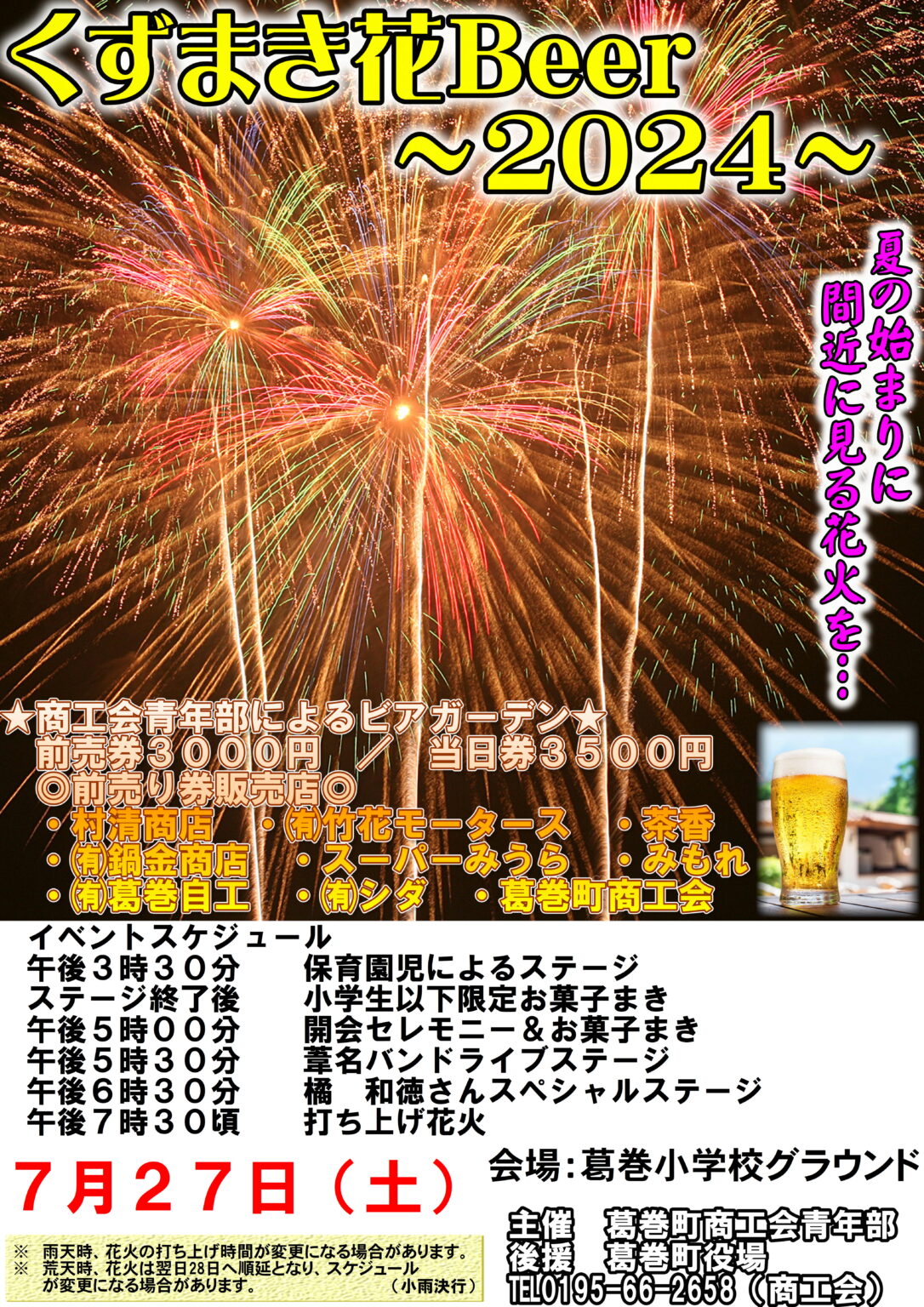 くずまき花Beer開催決定！！ | 葛巻町商工会